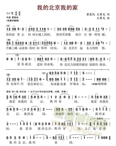 我的北京我的家 歌谱简谱网
