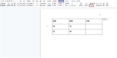 Wps文字里运用公式计算360新知