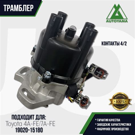 Трамблер Toyota 4A-FE/5A-FE/7A-FE (контакты 4+2) - Powertec арт ...