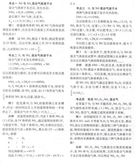 NOO2及NO2混合气体考点归纳 参考网