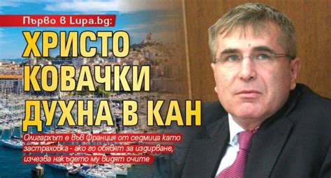 Христо Ковачки духна в Кан Би Нюз Топ новини от България