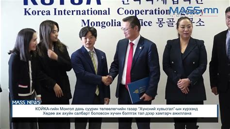 КОЙКА гийн Монгол дахь Суурин төлөөлөгчийн газар Хөдөө аж ахуйн салбарт боловсон хүчин бэлтгэх