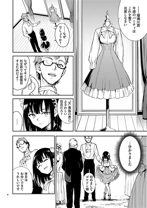 【オリジナル】メイド教育5－没落貴族瑠璃川椿－ 同人誌 エロ漫画 Momon Ga（モモンガッ ）