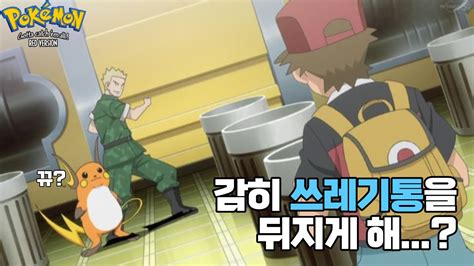 [포켓몬스터 레드 버전 완벽 공략 3화] 갈색시티 체육관 관장 만나려면 쓰레기통 뒤져야함 Youtube