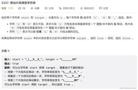 Leetcode 2337 移动片段得到字符串 Csdn博客