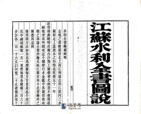 江苏水利全书图说（清）卷01 11 附下载