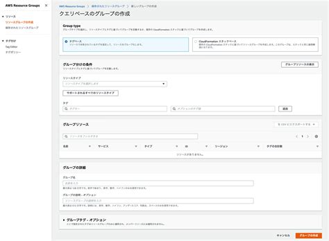AWS Resource Groups を使ってマネジメントコンソールでのリソース管理を快適にする michimani net