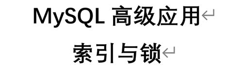mysql高级应用索引与锁（二）索引2 2 知乎