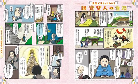 聖人の足跡をたどる旅へ『るるぶ親鸞ゆかりの地』2022年11月11日（金）発売 株式会社jtbパブリッシングのプレスリリース