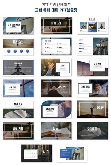 교회 Ppt 템플릿 주일 예배 파워포인트 다운 Ppt 샘플