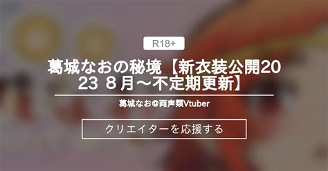 【オリジナル】 【r18】乳首カリカリ本気オナニーでヘコヘコ3度もイっちゃう💕 葛城なおの秘境の山小屋 葛城なお 両声類vtuber の投稿｜ファンティア[fantia]