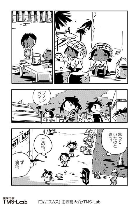 漫画が読める！原作工房tms Lab On Twitter Dbp65 『コムニスムス』第5話[2 2]