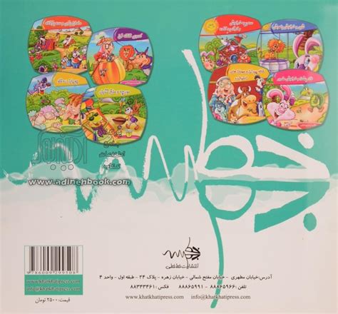 خرید کتاب شیر و موش بازیگوش اثر فهیمه محمدی از نشر خط خطی