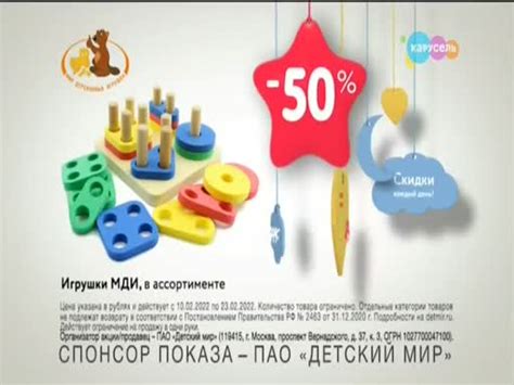 Admonitor Детский мир Детский мир с 10 по 23 02 2022 скидка до 50