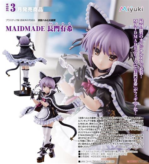 【涼宮ハルヒの憂鬱】maidmade『長門有希（ながと ゆき）』17 完成品フィギュア【miyuki】より2024年3月発売予定♪ 人気