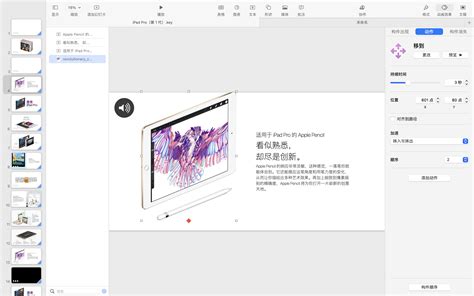 Keynote 制作花絮分享 移到动作表现图片浮动效果 哔哩哔哩