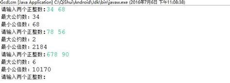Java中求两个数的最小公倍数，最大公约数的简便方法java最小公倍数 Csdn博客