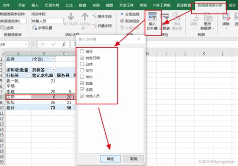 Excel学习记录之数据透视表 Csdn博客