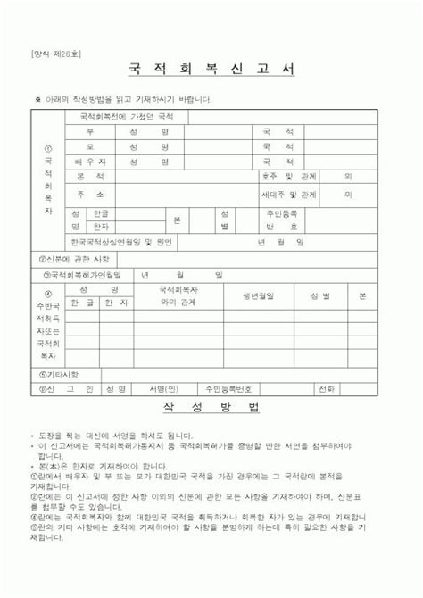 법무부 국적회복신고서1