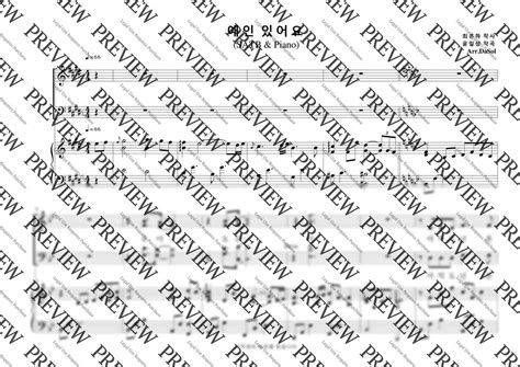 악보 이은미 애인 있어요 혼성합창 파트연습음원포함 By 김삼곤