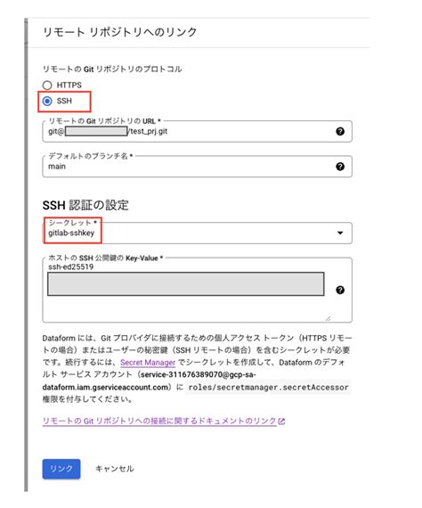 Dataformをgceインスタンス上のgitリポジトリとsshで連携してみる Developersio