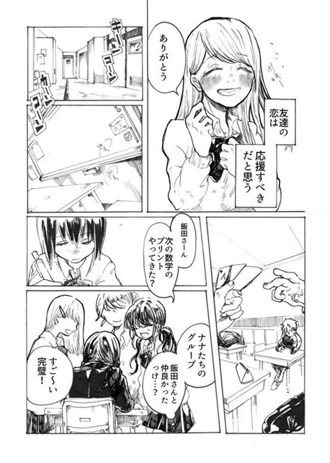 「クラスで1番可愛い女の子が性格最悪なお話 1 6 漫画が読めるハッシュタグ 」臓内ニガツ ️‍🔥連載中の漫画