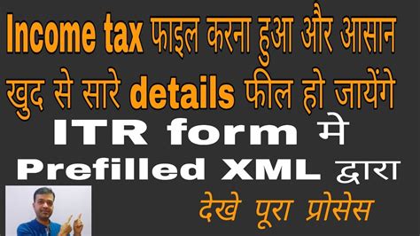 Income Tax Return Filing Become Easy With Prefilled Xml Datahow To Use Prefilled Xml In Return