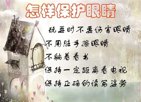 如何保护好自己的眼睛 知乎