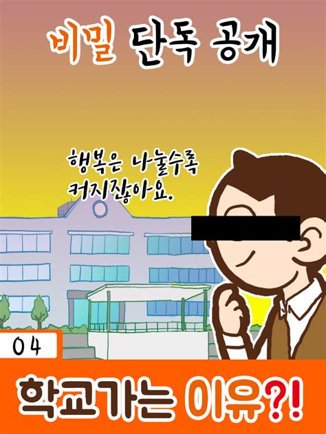 청소년모바일상담센터 webtoon 오나행프렌즈4화
