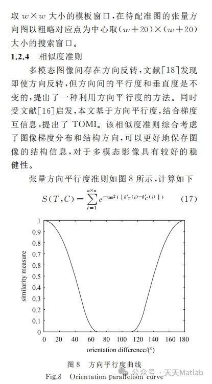 图像配准结合张量与互信息的混合模型多模态图像配准方法matlab代码 哔哩哔哩