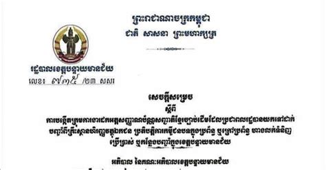 សមត្ថកិច្ចខេត្តបន្ទាយមានជ័យ ចុះដកហូតអត្តសញ្ញាណបណ្ណសញ្ជាតិខ្មែរដែលពលរដ្ឋបានយកបញ្ចាំ ដើម្បីចូលរួម