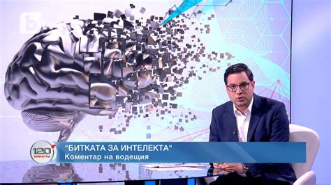 Коментар на водещия Битката за интелекта Youtube