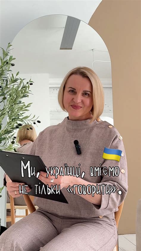 Як правильно звернутися до людини українською мовою🇺🇦 Розповіла в новому відео😌 Навчальний