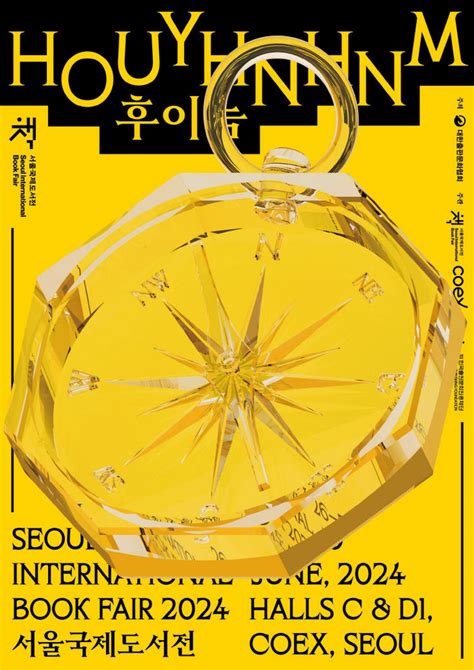 비바100 2024서울국제도서전 ‘걸리버 여행기 속 완벽한 유토피아 후이늠을 꿈꾸며 브릿지경제