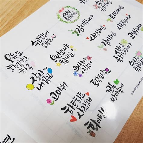 한국디자인교육센터 정기모임♡ 스티커인스 만들기 각각의 캘리그라피 우정글씨 한국디자인교육센터