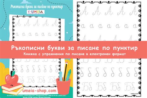 Познавам печатните букви