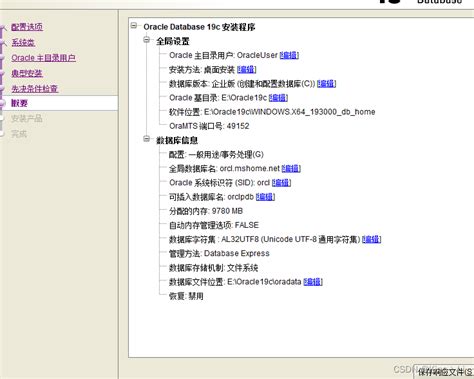 【详细】oracle数据库安装教程 oracle database 19c oracle database 19c安装教程 csdn博客