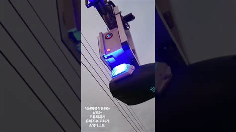 날으는 조류퇴치기 유해조수 퇴치기 Youtube