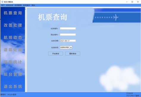 Java Swingmysql实现飞机订票系统项目源码下载c5094 计算机毕业设计，java毕业设计，java源码下载，java程序代做，java毕业论文
