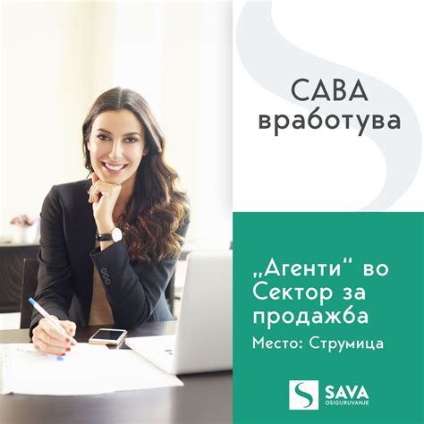 Sava Osiguruvanje Ad Skopje On Linkedin Сава осигурување вработува Агенти во Сектор за