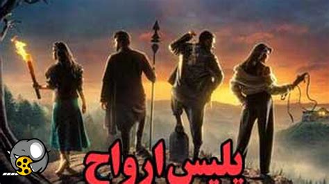 فیلم پلیس ارواح 2021 دوبله فارسی فیلو