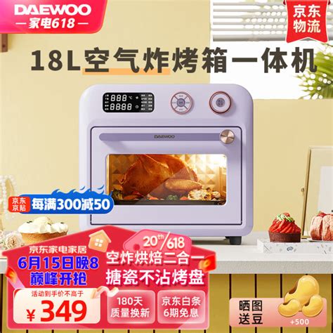 大宇（daewoo） 空气炸烤箱家用空气炸锅二合一多功能一体机小型智能电烤箱热风循环无油低脂18l 星云紫【图片 价格 品牌 评论】 京东
