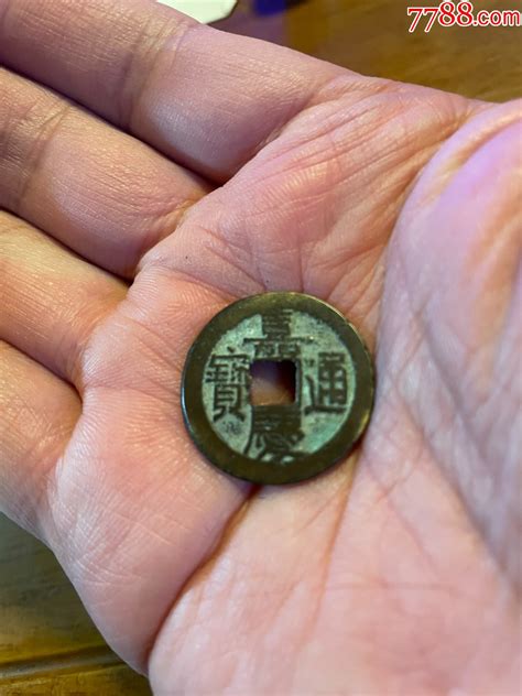 嘉庆通宝宝源局背下星25 古币 7788商城七七八八商品交易平台