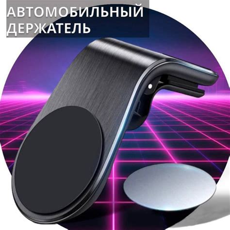 Держатель для телефона в машину магнитный в воздуховод или на решетку держатель смартфона в
