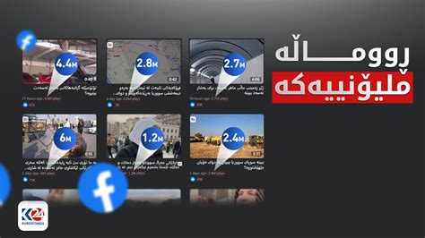 ڕووماڵ واتە کوردستان24