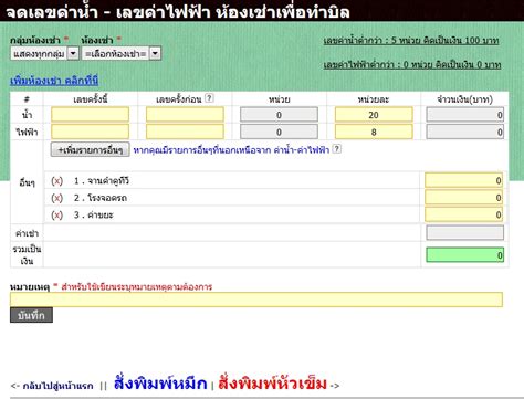 โปรแกรมหอพักสำหรับคำนวณบิลค่าน้ำค่าไฟ เว็บทำไว