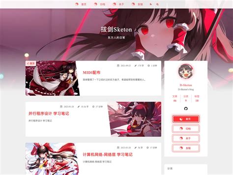 Hexo Theme Reimu By D Sketon A Hexo Template Built At Lightspeed