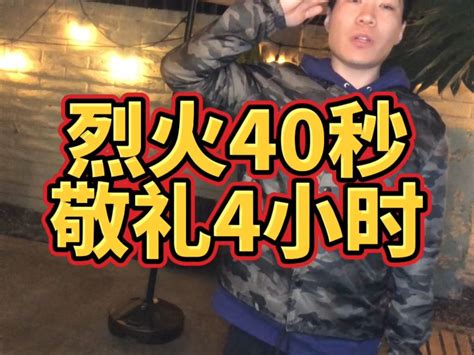你在烈火中矗立40秒我向你敬礼4小时 亚伦布什内尔值得更多人知道 哔哩哔哩