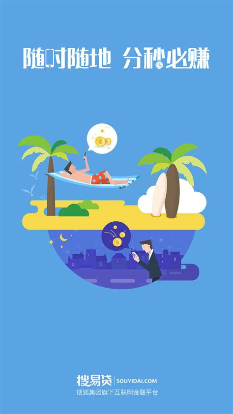 搜易贷引导页方案20391639 站酷zcool