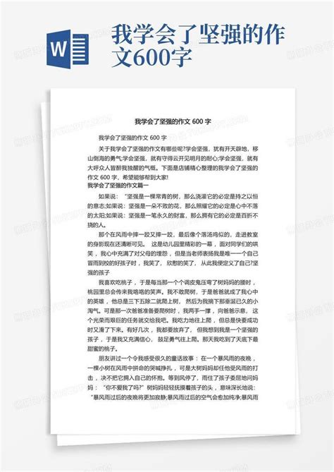 我学会了坚强的作文600字Word模板下载 编号qorojboe 熊猫办公